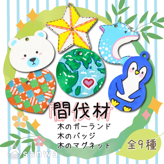 親子集客SDGsイベント提案 - 1 | イベント工作キットの「たのつく」